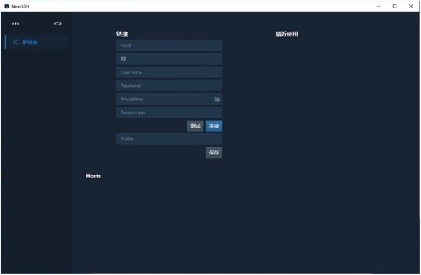 NextSSH(SSH工具) V1.2.2 中文版高速下载 - 系统其它系列软件下载 - SurfaceX