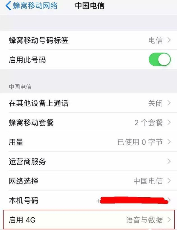 苹果手机电信volte怎么开通（iOS12.2开启了iPhone电信VoLTE功能的详细步骤） - macos教程 - SurfaceX