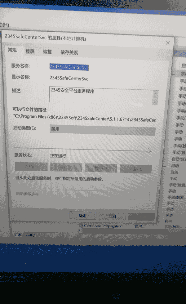 2345safecentersvc是什么进程（彻底清除流氓的2345SafeCenterSvc服务的方法） - 其他教程 - SurfaceX