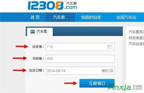 12308汽车订票官网中心是什么？12308汽车票订票教程 - 其他教程 - SurfaceX