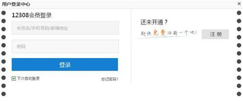 12308汽车订票官网中心是什么？12308汽车票订票教程 - 其他教程 - SurfaceX
