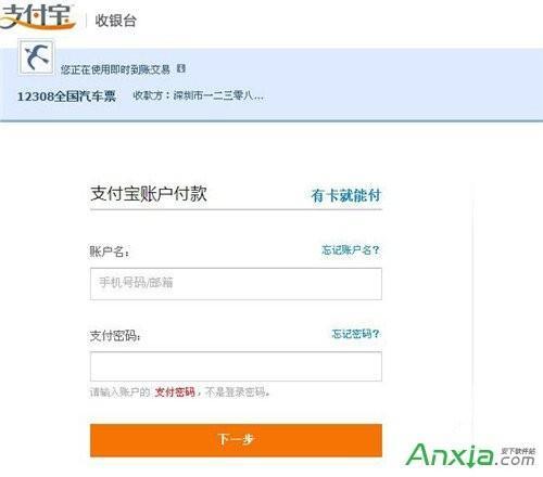 12308汽车订票官网中心是什么？12308汽车票订票教程 - 其他教程 - SurfaceX