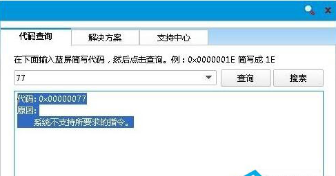 0x00000077蓝屏代码是什么意思（错误代码0x00000077解决方法） - 其他教程 - SurfaceX