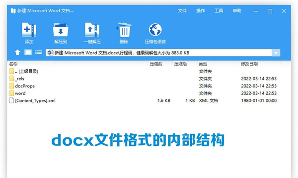 docx是什么格式的文件？docx文件格式解析 - 其他教程 - SurfaceX